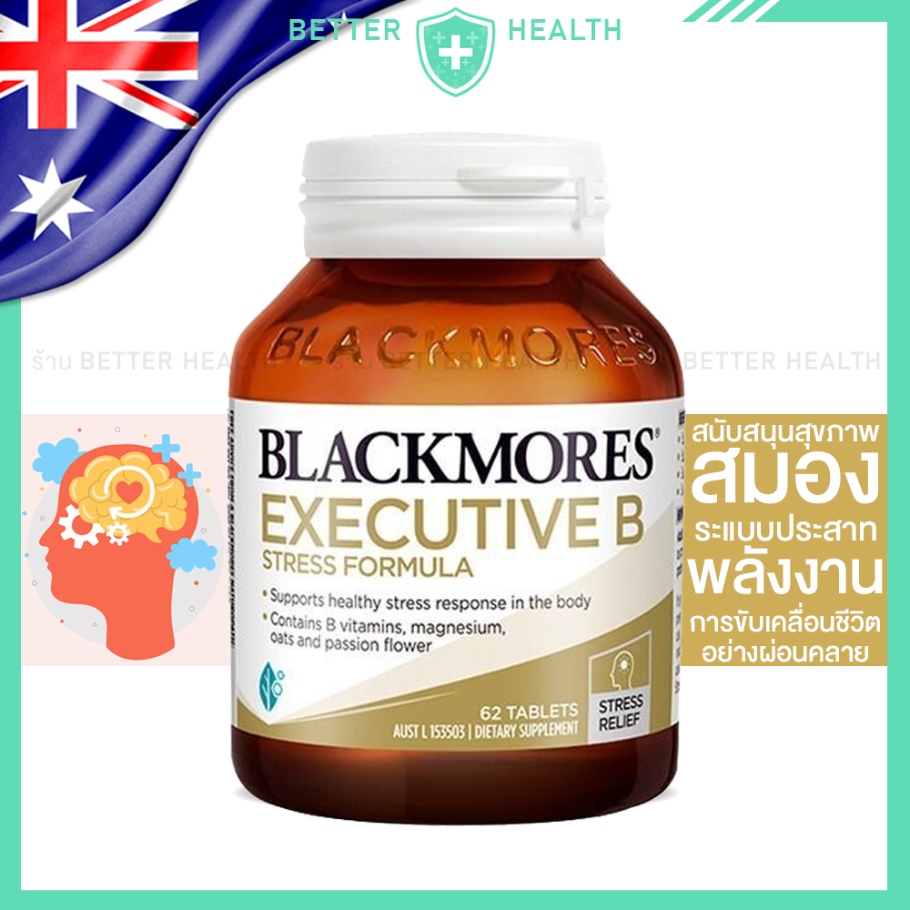BLACKMORES EXECUTIVE B ของแท้จากออสเตรเลีย 62 เม็ด | Shopee Thailand