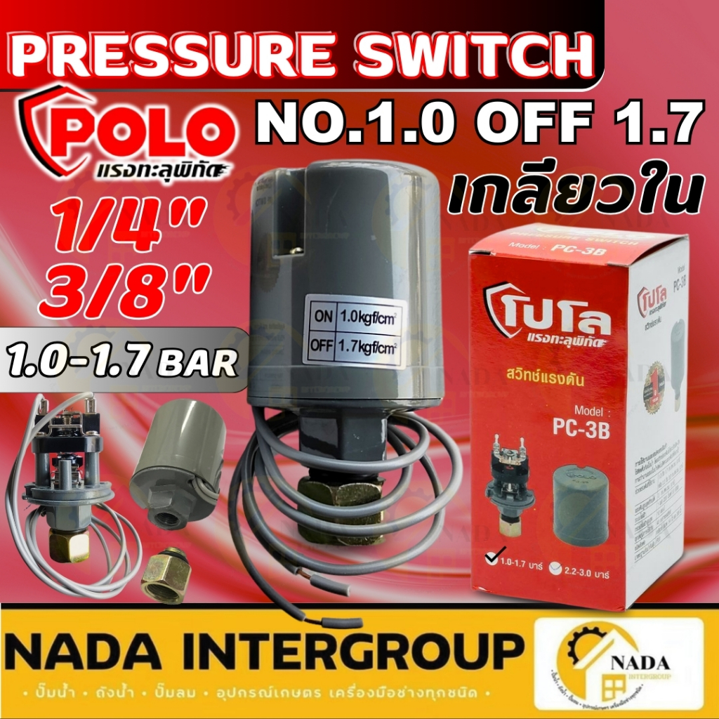 POLO สวิทช์ควบคุมแรงดันน้ำ สวิทช์แรงดันน้ำ PC-3B (Pressure Switch) เพรส ...