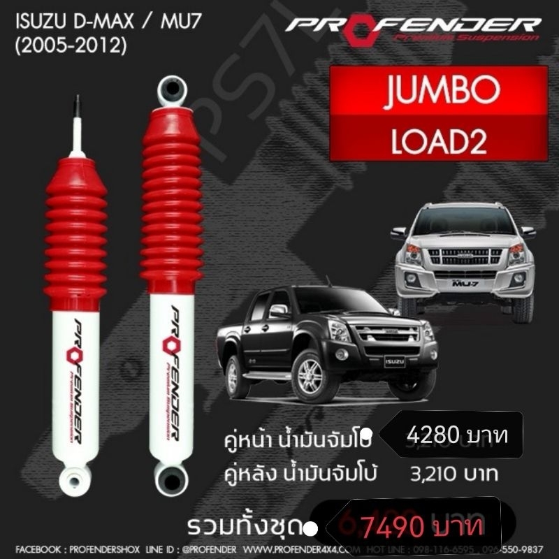 Profender D-max/Mu7(2005-2012) Loadคู่หน้า | Shopee Thailand