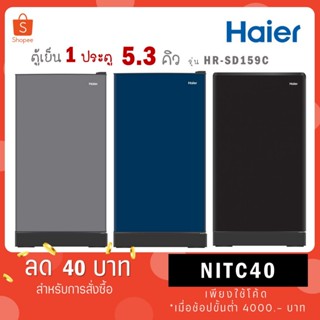 ตู้เย็น 1 ประตู Haier รุ่น HR-ADBX15 / รุ่นใหม่ HR-SD159C CS BG HR ...