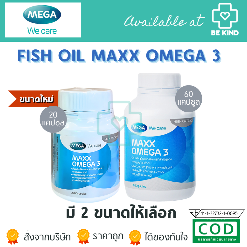 Mega Maxx Omega 3 เมก้า แมกซ์ โอเมก้า 3 น้ำมันปลา เข้มข้น | Shopee Thailand