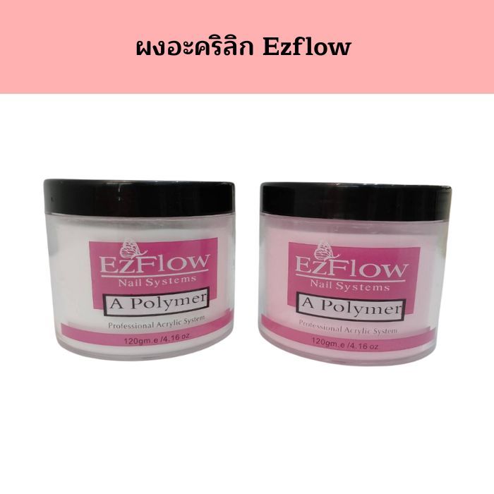 ผงอะคริลิก A-polymer Ezflow | Shopee Thailand