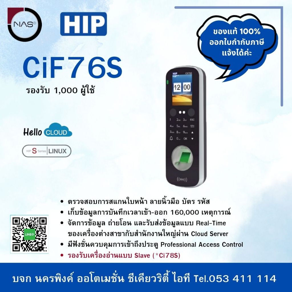 HIP CiF76s รองรับการสแกนได้ทั้งใบหน้า ลายนิ้วมือ บัตรและรหัสผ่าน เป็นระบบเปิด-ปิดประตู (Access ...