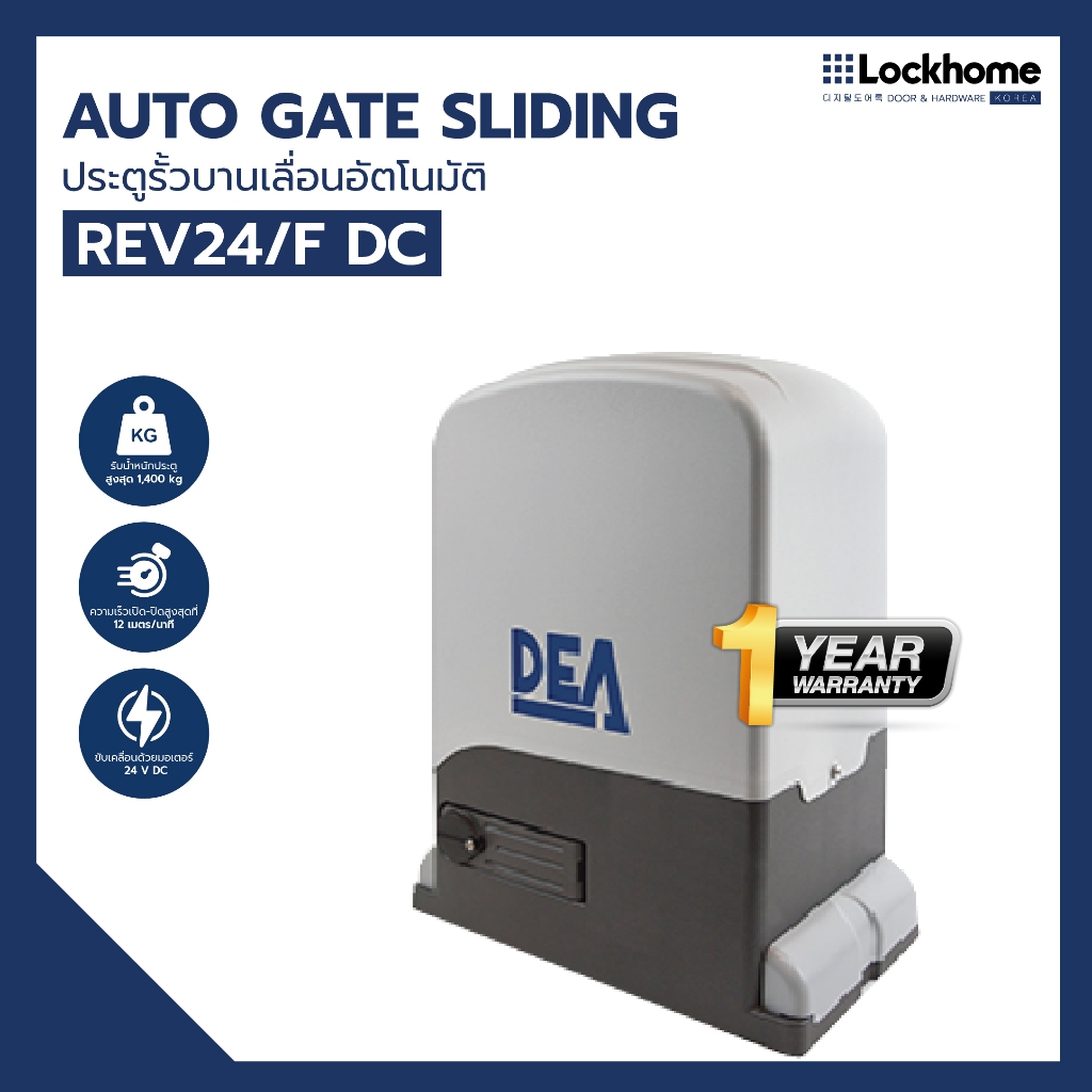 มอเตอร์ประตูรีโมท DEA ประตูรั้วบานเลื่อนอัตโนมัติ รุ่น REV24/BOOST ...