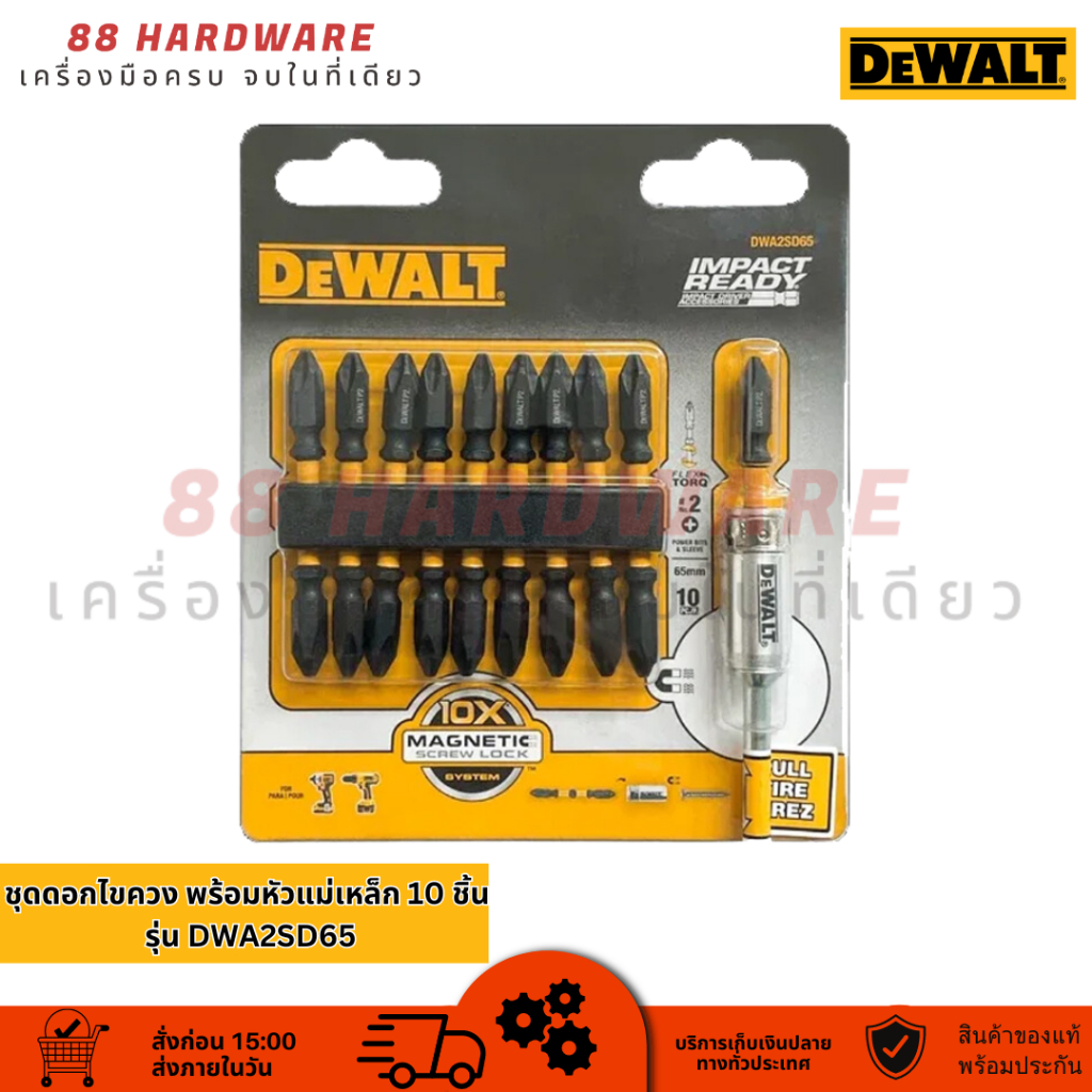 DEWALT ชุดดอกไขควง พร้อมหัวแม่เหล็ก 10 ชิ้น รุ่น DWA2SD65 | Shopee Thailand