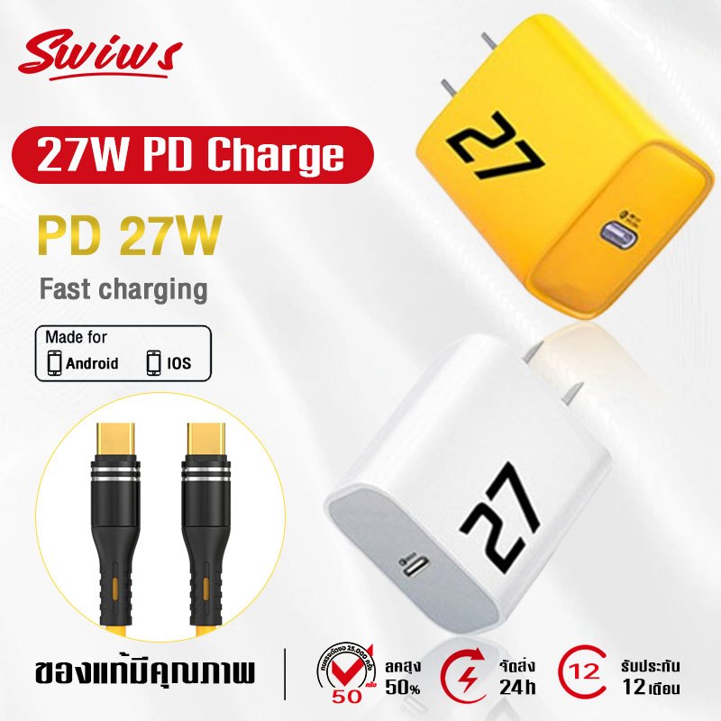 ชาร์จไว PD 27W หัวชาร์จ + สายชาร์จ ชาร์จเร็ว USB C To USB-C Adapter ...