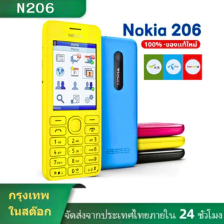nokia 206 ราคาพิเศษ | ซื้อออนไลน์ที่ Shopee ส่งฟรี*ทั่วไทย!
