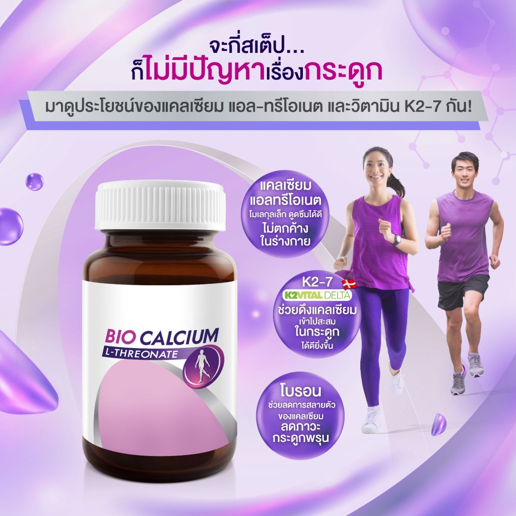 VISTRA BON-ACTIV BIO CALCIUM L-THREONATE 750mg PLUS - วิสทร้า บอน ...