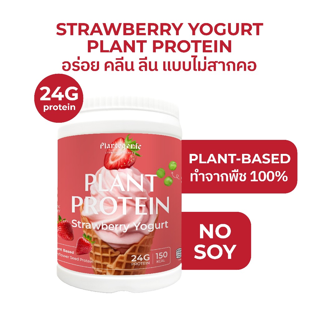 Plantogenic - Strawberry Yogurt Plant Protein โปรตีนพืชพร้อมชงรสสตอเบอรี่โยเกิร์ต ไม่มีน้ำตาล ...