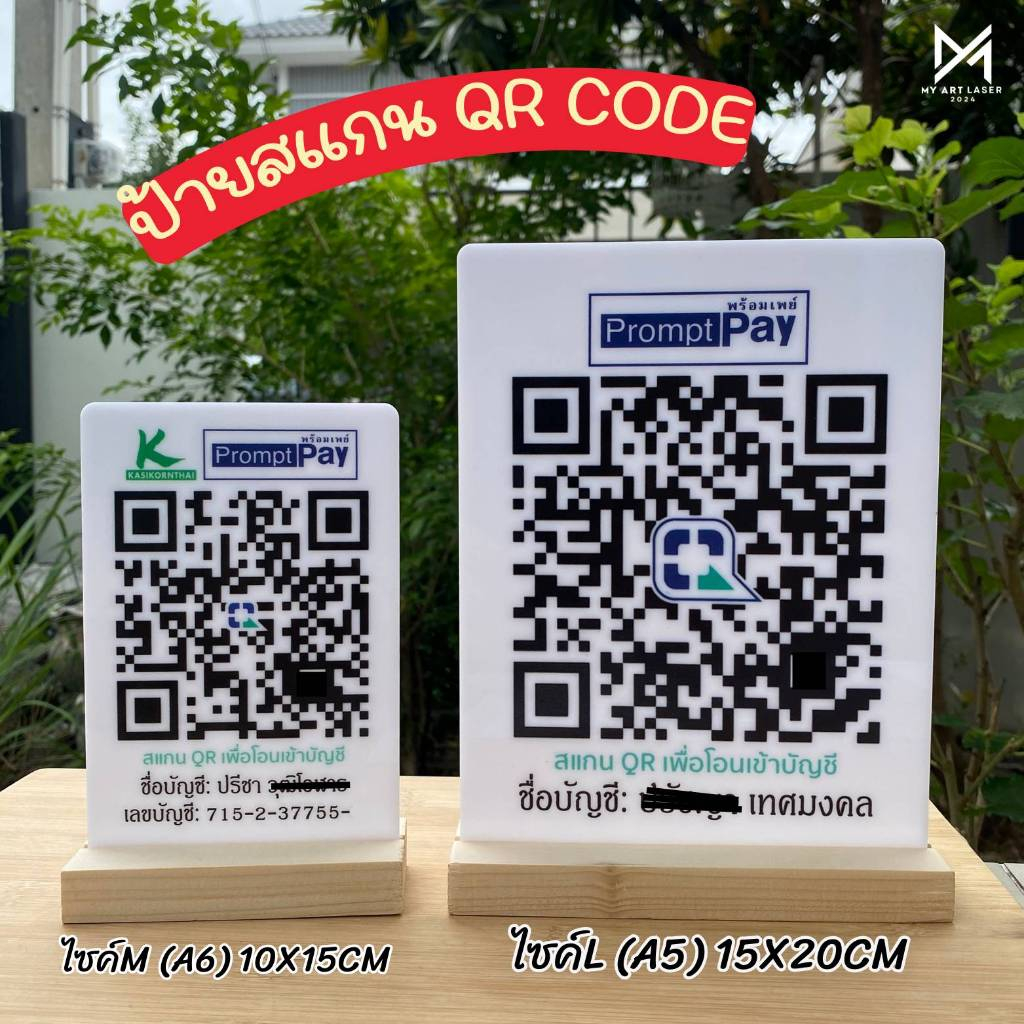 ป้ายคิวอาโค้ด สแกนได้จริง QR Code อะคริลิค ขนาดA5-A6 +ฐานไม้ ผลิตสินค้า ...