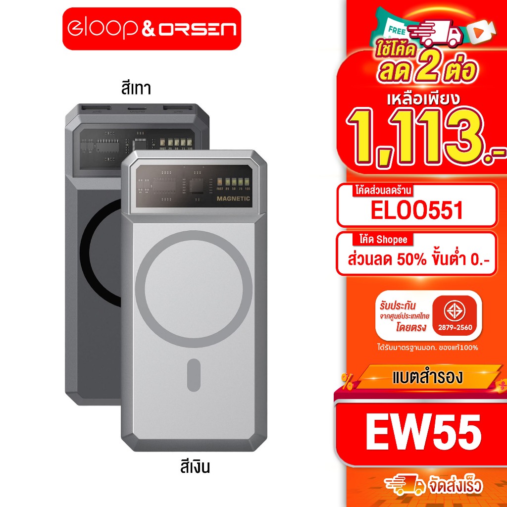 [ติดตาม รับส่วนลด] Eloop EW55 แบตสำรอง 20000mAh PD 20W Power Bank ชาร์จ ...