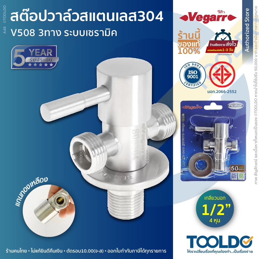 VEGARR สต๊อปวาล์ว 3ทาง เกลียวนอก 1/2" 4 หุน V508 สแตนเลส 304 แกน ...