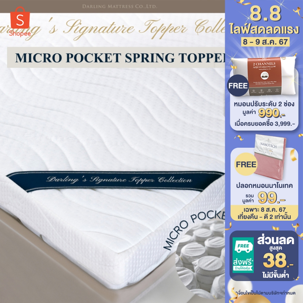Darling Mattress ที่นอนดาร์ลิ่ง ท็อปเปอร์ไมโครพ็อคเก็ตสปริง Topper ...