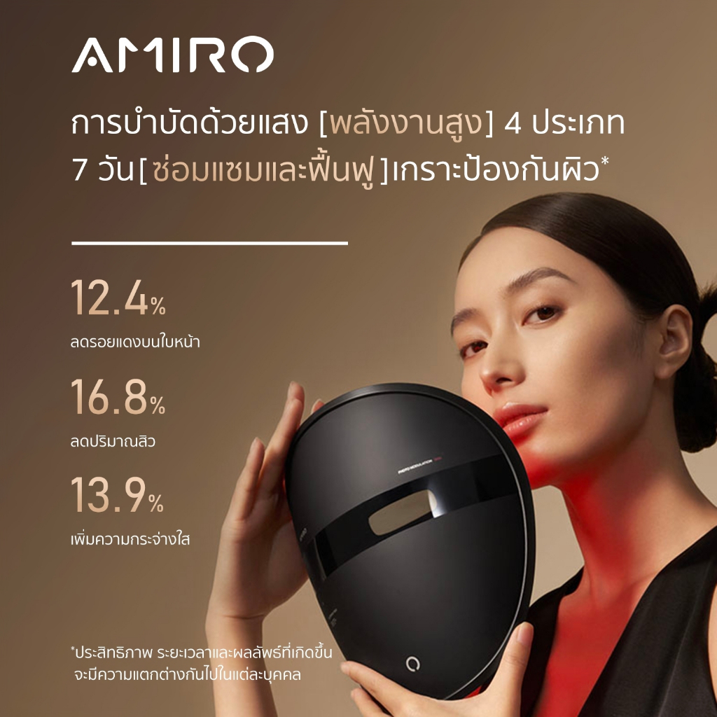 AMIRO LED MARK มอก. มาร์คหน้ากระตุ้นคอลลาเจน ฉายแสงบำบัดผิว ความหนาแน่นของพลังงาน 77mw/c㎡ ประกัน ...