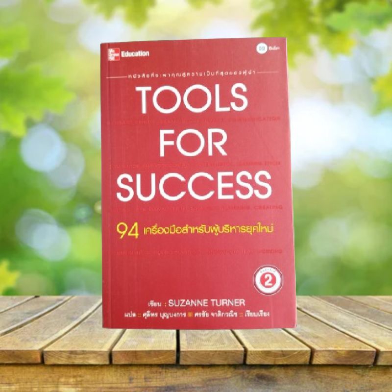 94 เครื่องมือสำหรับผู้บริหารยุคใหม่ : Tools for Success / Suzanne ...