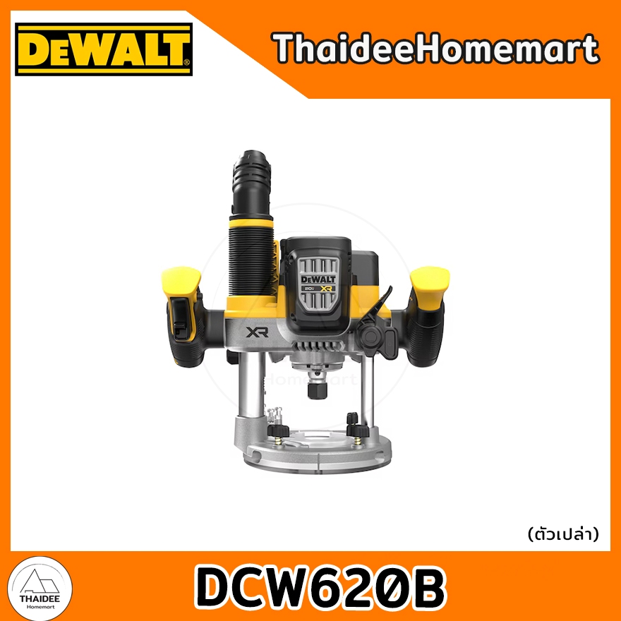 DEWALT เร้าเตอร์ไร้สาย 12 มม. 20V DCW620B (ตัวเปล่า) รับประกันศูนย์ 3 ...