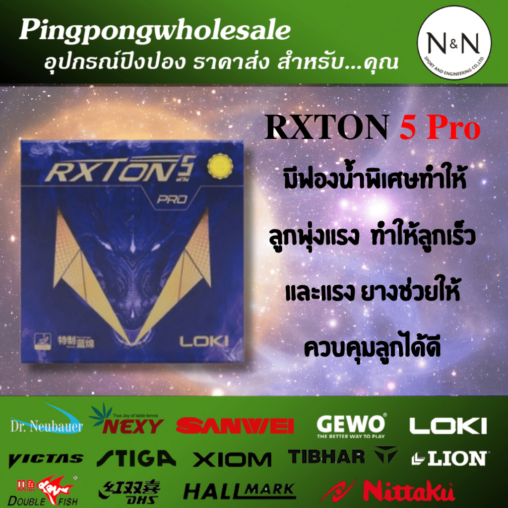 ยางปิงปอง Loki Rxton 5 Pro (ฟองน้ำพรุนสีน้ำเงิน) หน้ายางจิกลูกดี ตี ...