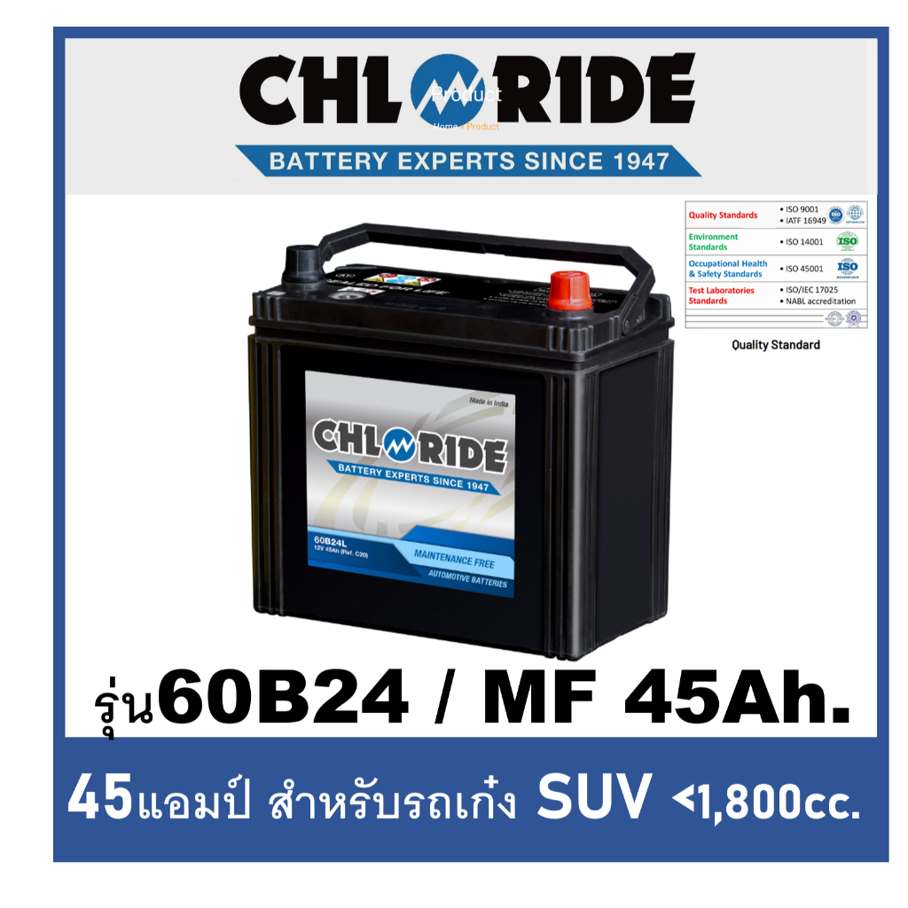 แบตเตอรี่รถยนต์ CHLORIDE รุ่น 60B24L / R ,MF 45Ah. พร้อมใช้ ไม่ต้องเติมน้ำ /สำหรับรถเก๋ง SUV