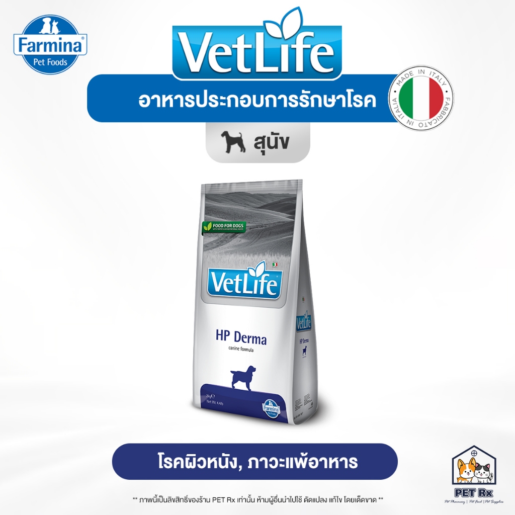 VetLife: HP Derma [แท้💯] อาหารประกอบการรักษาโรคแพ้อาหาร "สำหรับสุนัข ...