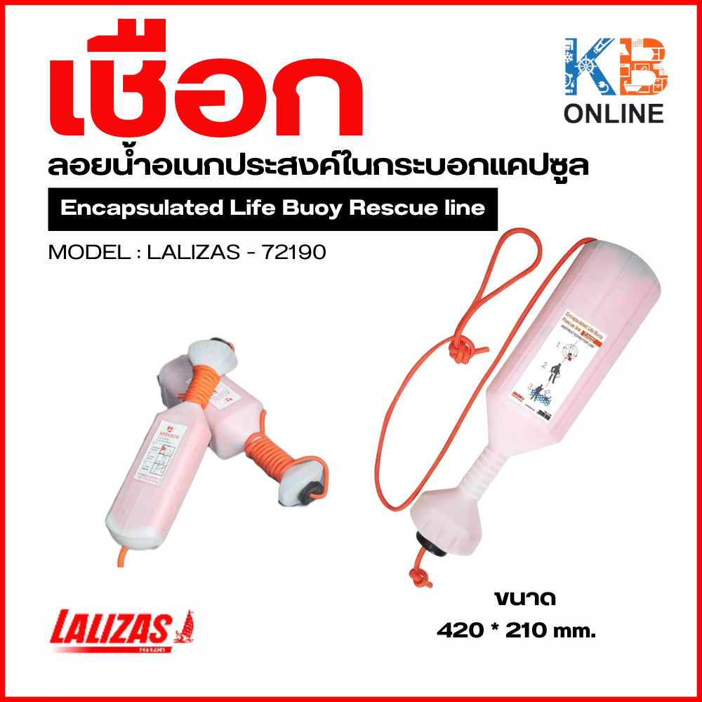 เชือกลอยน้ำอเนกประสงค์ในกระบอกแคปซูล Encapsulated Life Buoy Rescue line ...