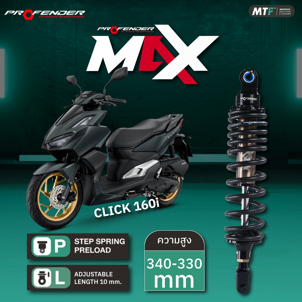 โช้คหลัง Profender รุ่น Max-Series สำหรับ Honda Click160i / Click150i ...