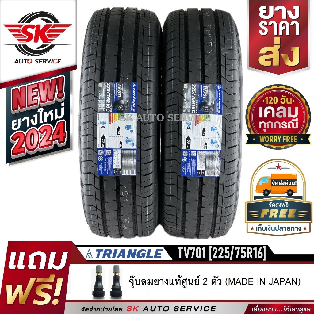 TRIANGLE ยางรถยนต์ 225/75R16 (ล้อขอบ16) รุ่น TV701 2 เส้น (ใหม่กริ๊ปปี2024) | Shopee Thailand