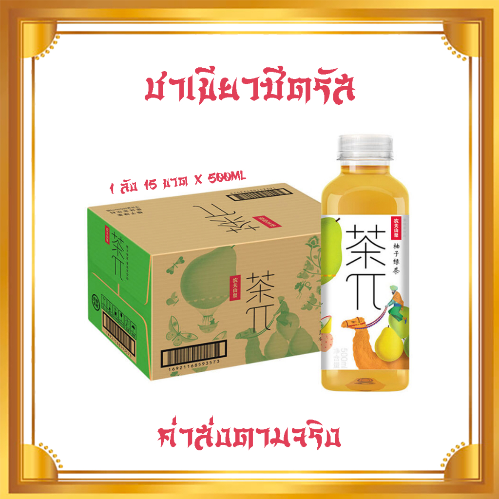 [ยกลัง 15 ขวด] Nongfu Spring "TEA PI" ชาผลไม้ กลิ่นหอม ผลไม้สกัด ขนาด ...