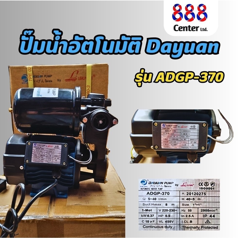 DAYUAN ปั๊มน้ำอัตโนมัติ รุ่น ADGP-370 แบบเปลือย ปั๊มหอยโข่ง ปั๊มออโต้ ...