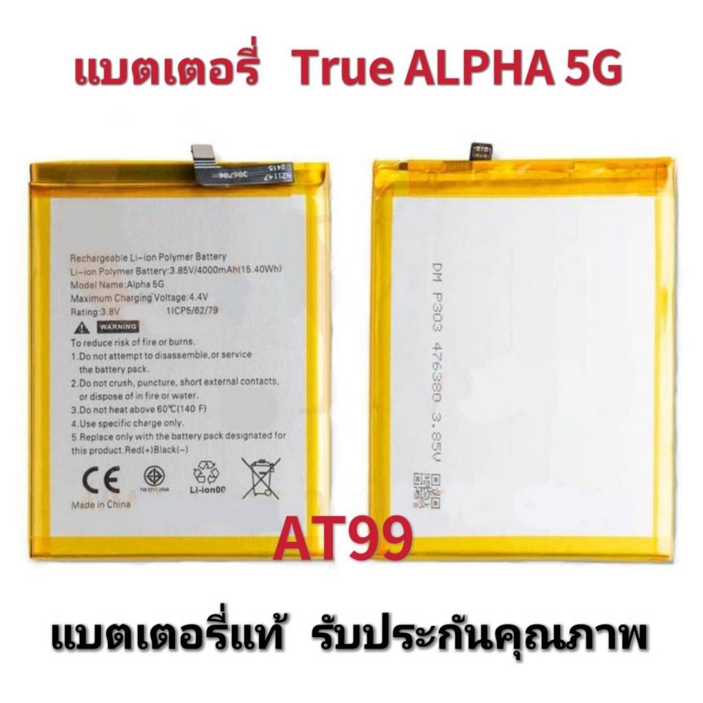 แบตเตอรี่ True ALPHA (5G) แบต True Alpha 5G battery 3.85V 4000MAh รับ ...