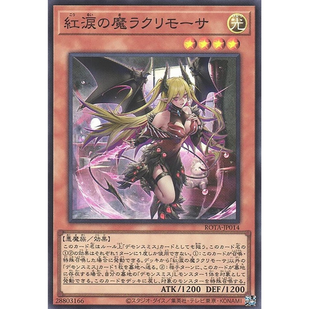Yugioh [ROTA-JP014] Lacrima the Scarlet Sorrow (Super Rare) การ์ดยูกิแท้ถูกลิขสิทธิ์ | Shopee ...