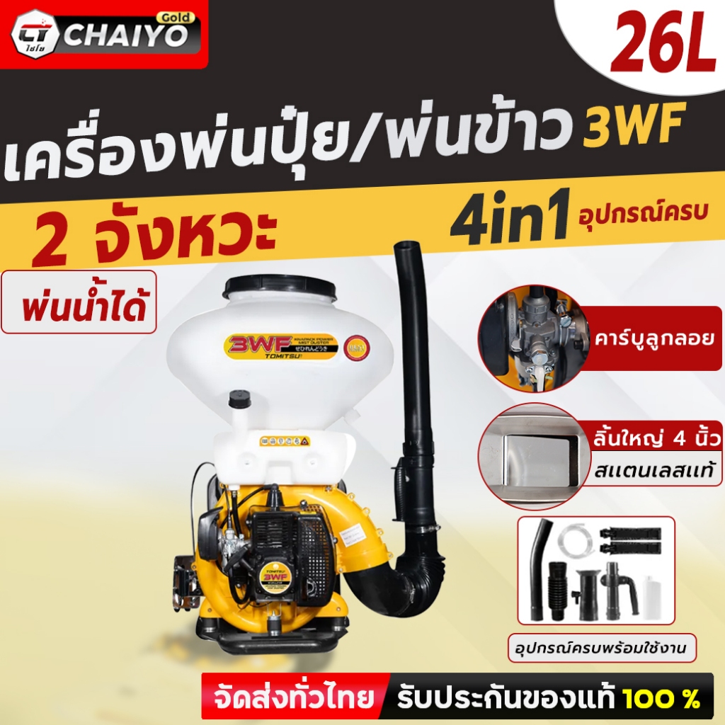 เครื่องพ่น รุ่น (3WF) พ่นปุ๋ย/พ่นยา/พ่นลม/พ่นข้าว เครื่องหว่านเมล็ดพันธุ์ 26L ลิ้นสแตนเลส ...