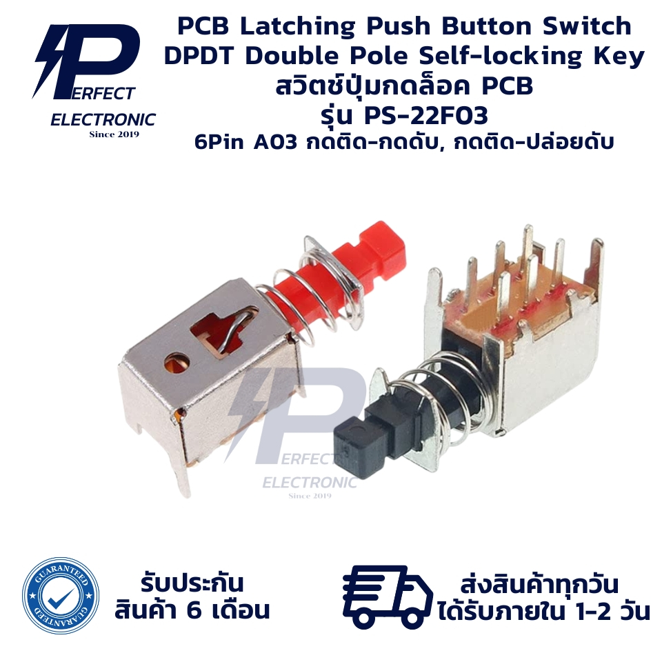 PS-22F03 PCB Latching Push Button Switch กับ DPDT สวิตช์ปุ่มกดล็อค 6Pin A03 (รับประกัน 6 เดือน ...