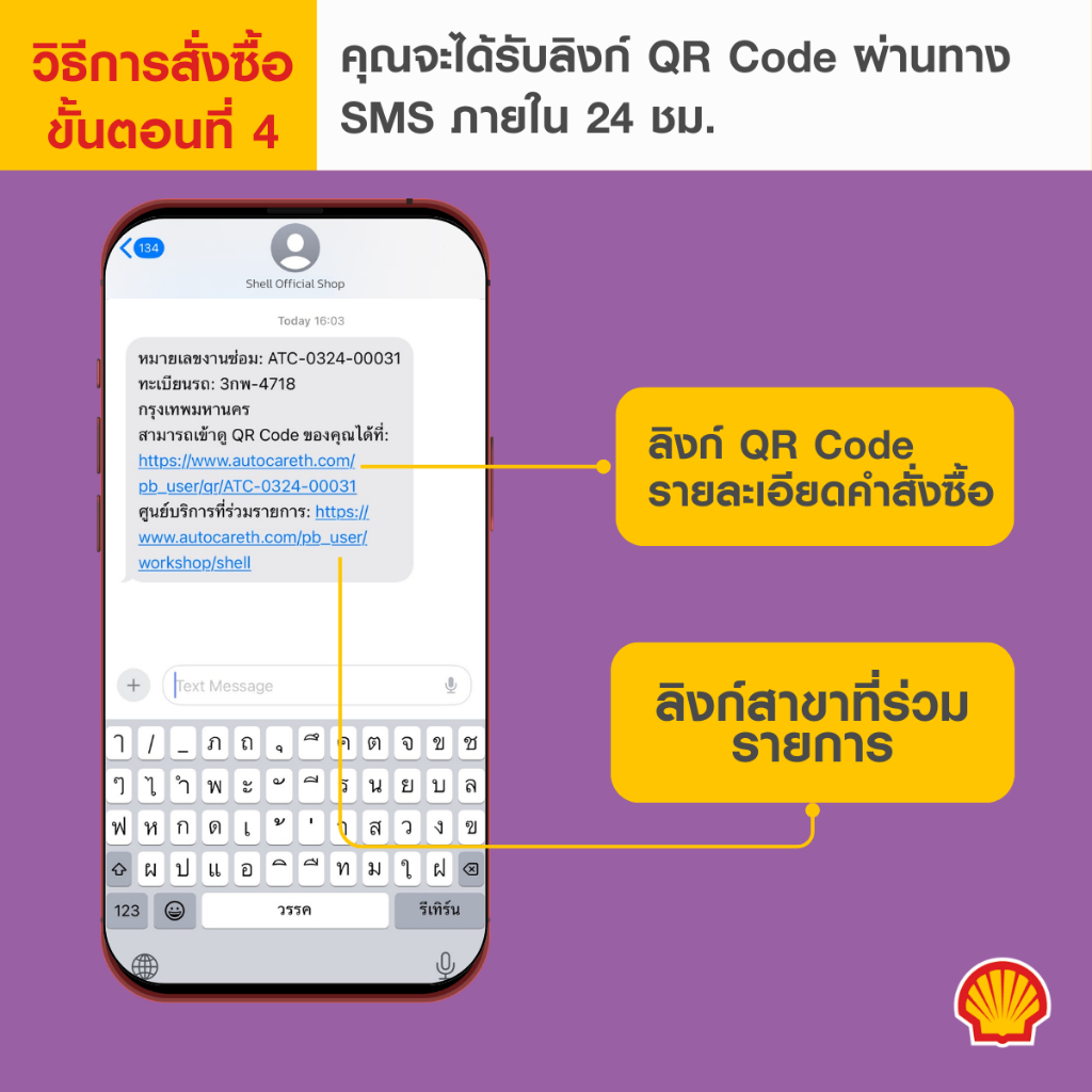 [eService] แพ็กเกจเปลี่ยนถ่ายน้ำมันเครื่อง Shell Helix Power 0W-40 (6 ...