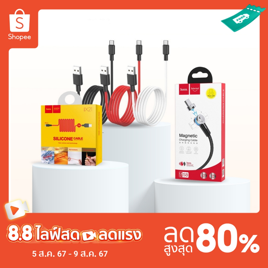 [8.8 ลดล้างสต๊อก] Hoco x shp-took-sure สายชาร์จมือถือ hoco | Shopee Thailand