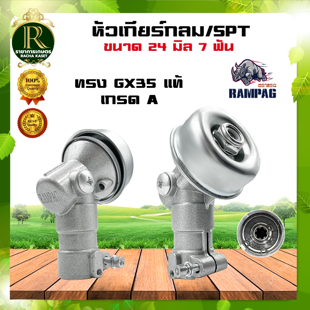 หัวเกียร์เครื่องตัดหญ้า ตรา RAMPAG แรด G45L ขนาด 9ฟัน 28มิล / SPT ขนาด 7ฟัน 24มิล | Shopee Thailand