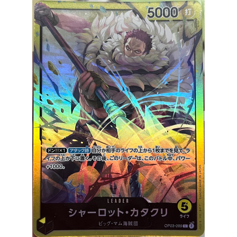 [OP03-099] Charlotte Katakuri (Leader) Parallel Art One Piece Card Game ...