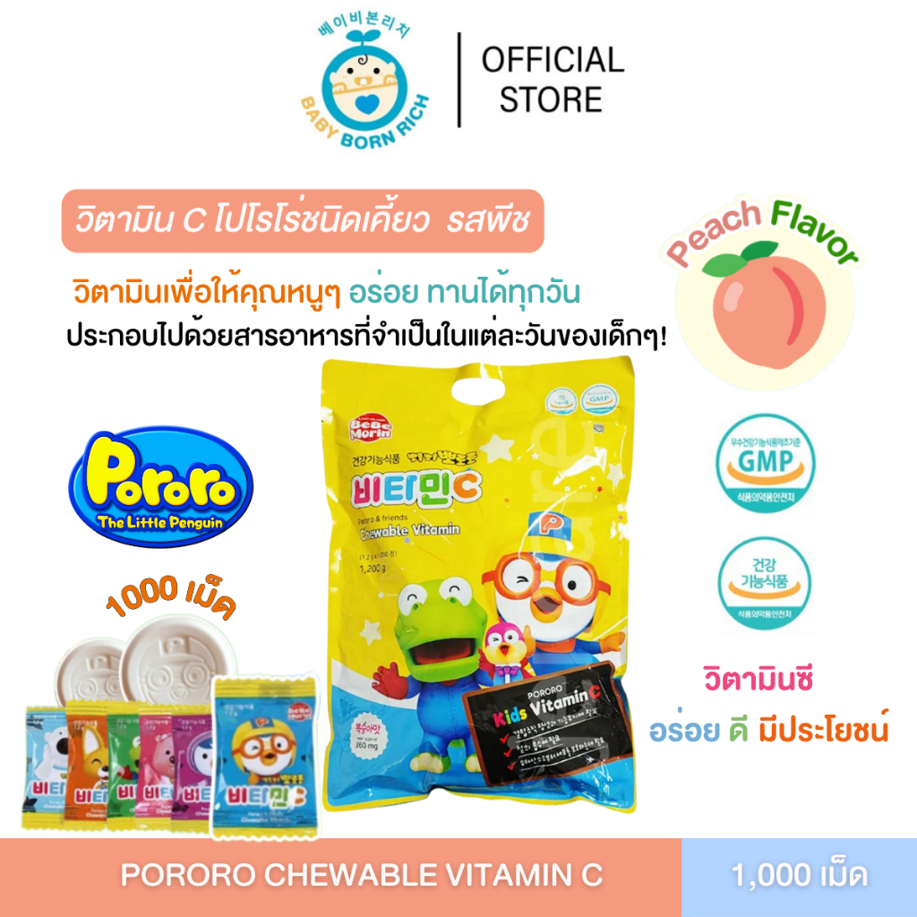 (พร้อมส่ง) Pororo Chewable Vitamin C 1,000 Pills (Peach flavor) โปโรโระ ...