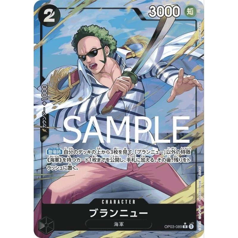 [One Piece Carde Game] การ์ดวันพีช OP03-089(PRB-01) Brannew (Parallel 2) ระดับ R (PA 2)(Ver.ภาษา ...