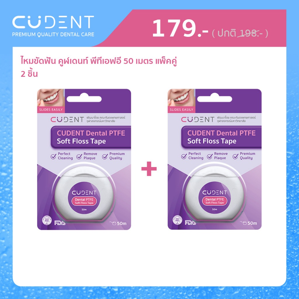 [ แพ็ค 2 ] ไหมขัดฟัน คูฬเดนท์ พีทีเอฟอี 50 ม. (CUDENT Dental PTFE Soft ...