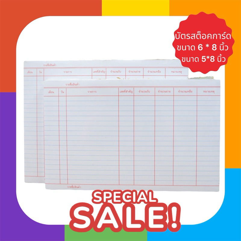 สต๊อคการ์ดขาวมีเส้น stock card ถูกสุดๆ ขนาด5x8 นิ้ว 6x8 นิ้ว . | Shopee ...