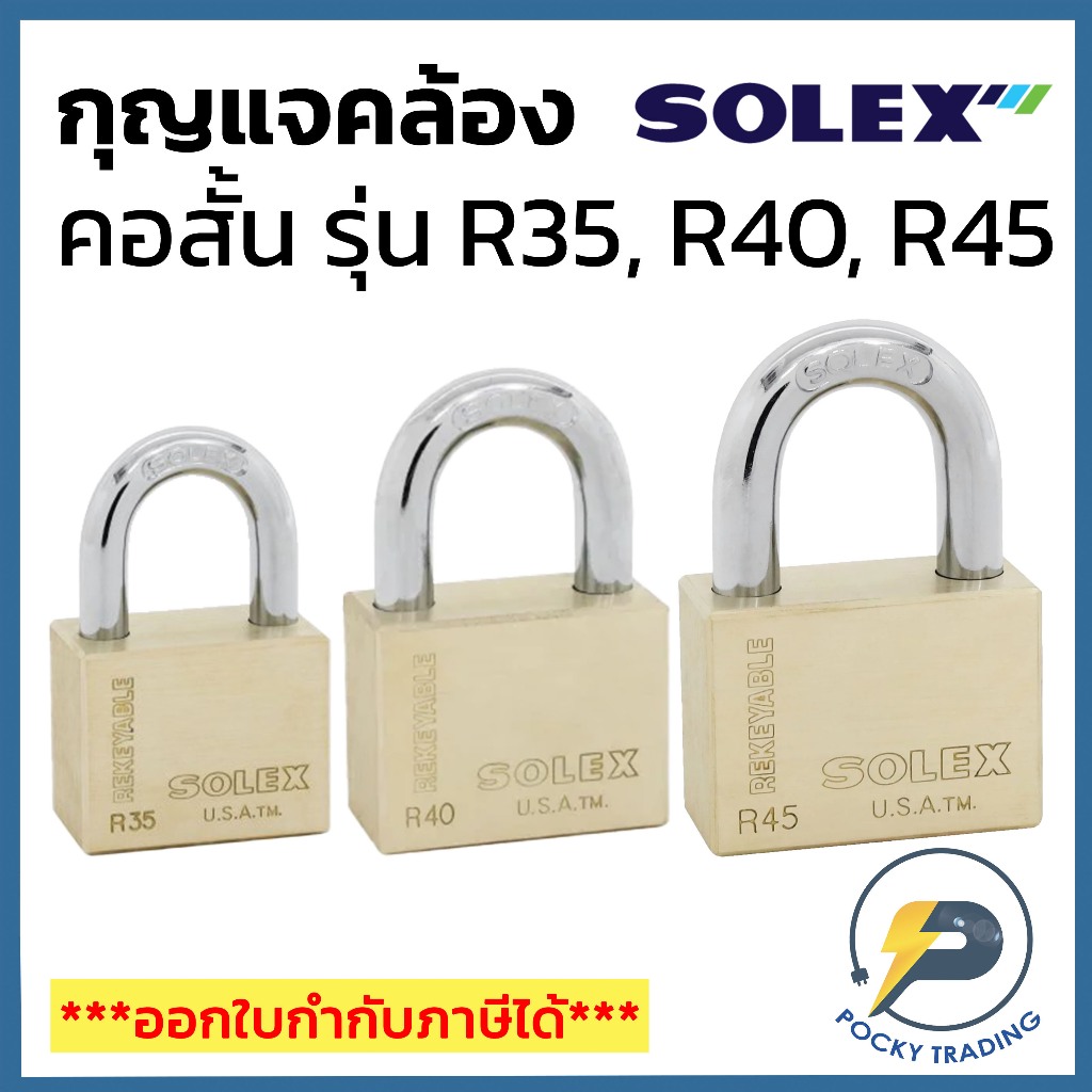 SOLEX กุญแจคล้อง คอสั้น รุ่น R35 R40 R45 ผลิตจากทองเหลืองคุณภาพดี รุ่น ...