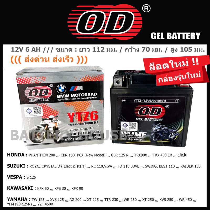 YTZ6 แบตเตอรี่ OD (JTZ7, FTZ7S, YTZ6V) | Shopee Thailand