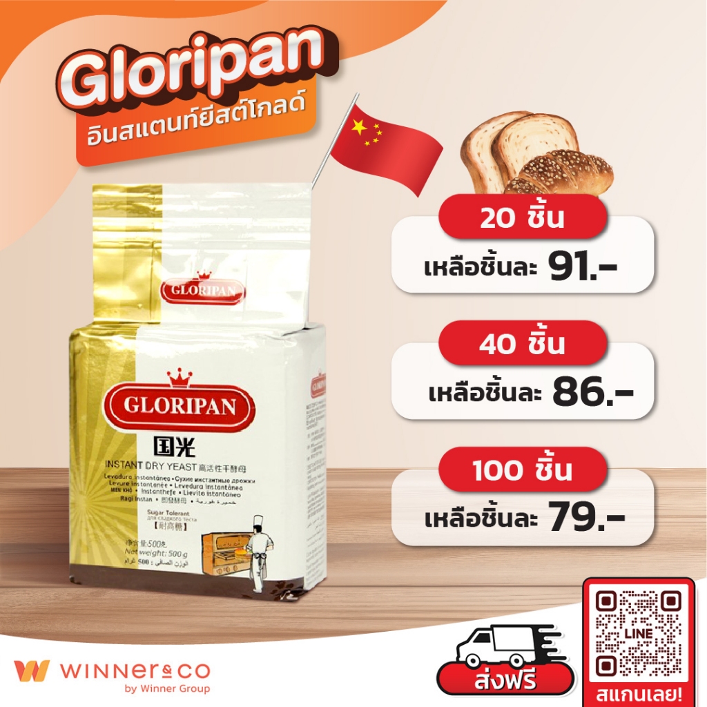 GLORIPAN Instant Dry Yeast Gold 500g. - กลอริปัน อินสแตนท์ยีสต์โกลด์ ...