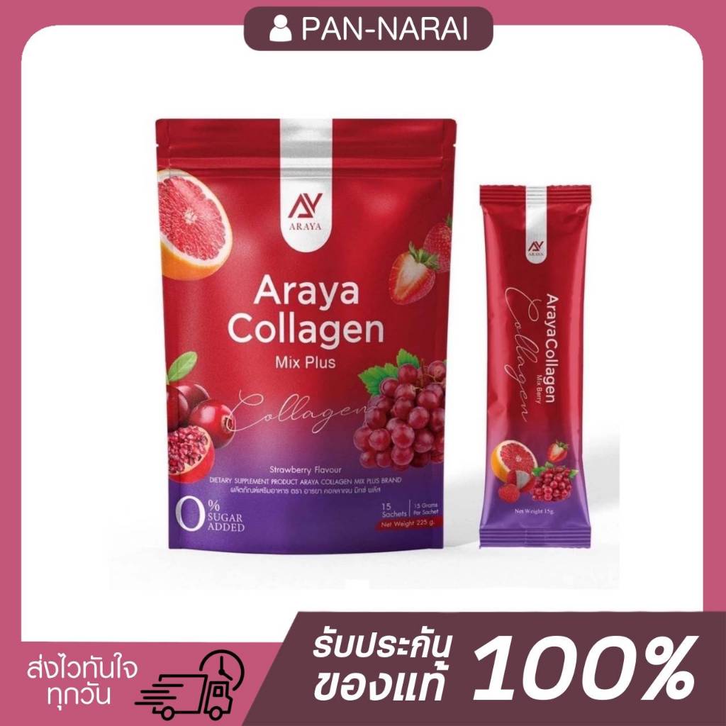 (1ห่อ) อารยาคอลลาเจน มิกซ์พลัส Araya Collagen Mix Plus ขนาด 15 ซอง E24 | Shopee Thailand