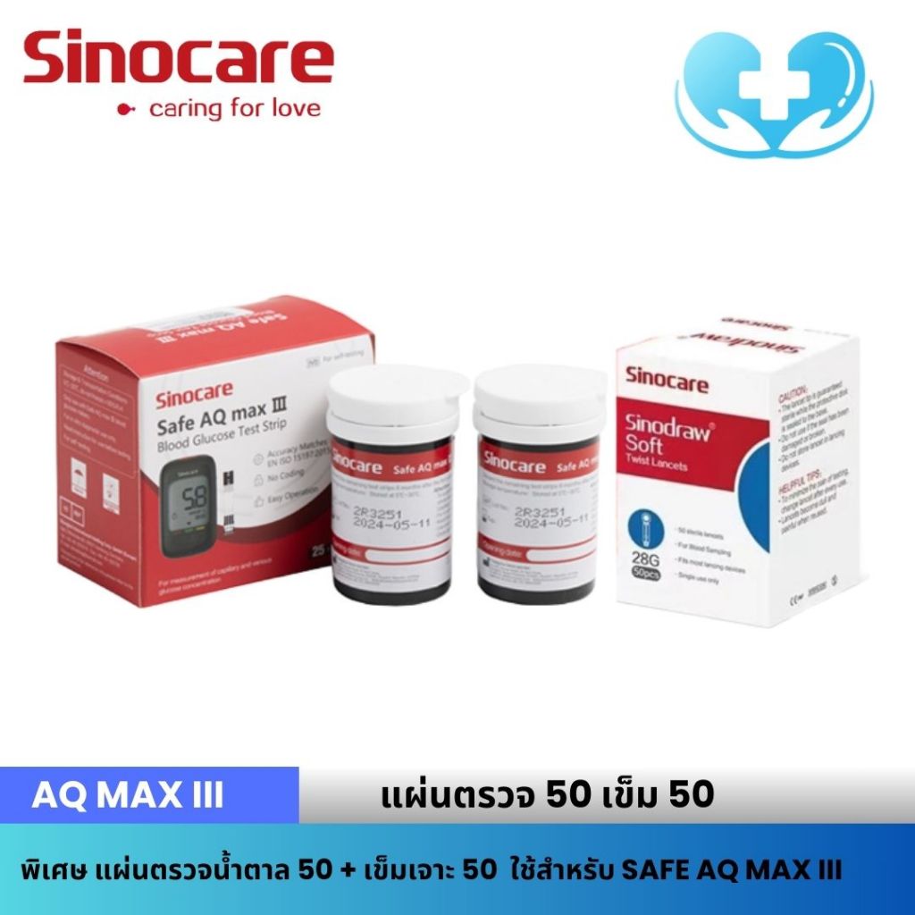 แผ่นตรวจน้ำตาลในเลือด🩸Sinocare Safe AQ MAX III 🩸ตรวจน้ำตาลในเลือด ควบคุมน้ำตาล ส่วนลดพิเศษ🩷 ...