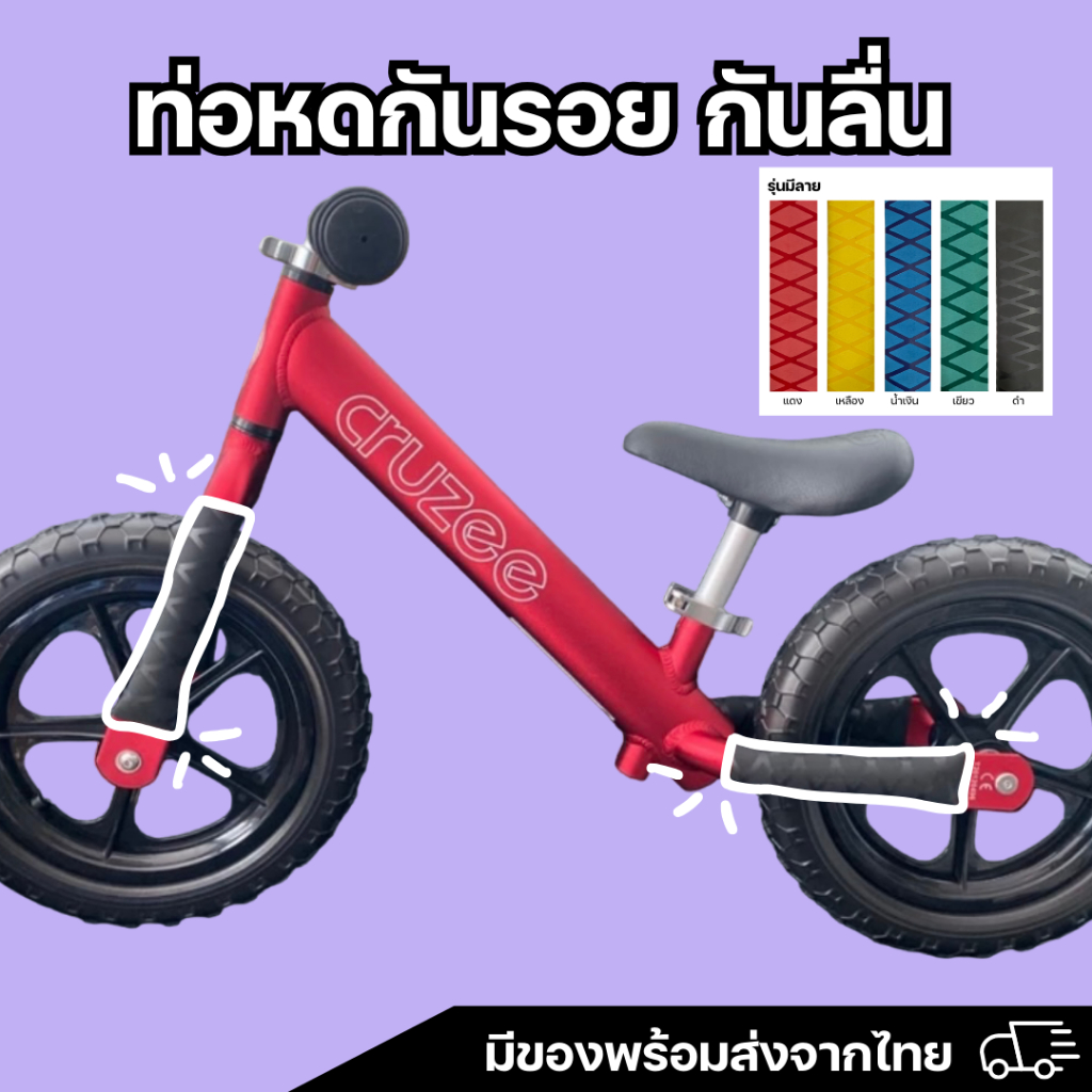 พร้อมส่งทุกสี ท่อหดกันรอย Shrink Guard สามารถใส่ตะเกียบจักรยานขาไถ 1คู่ ...