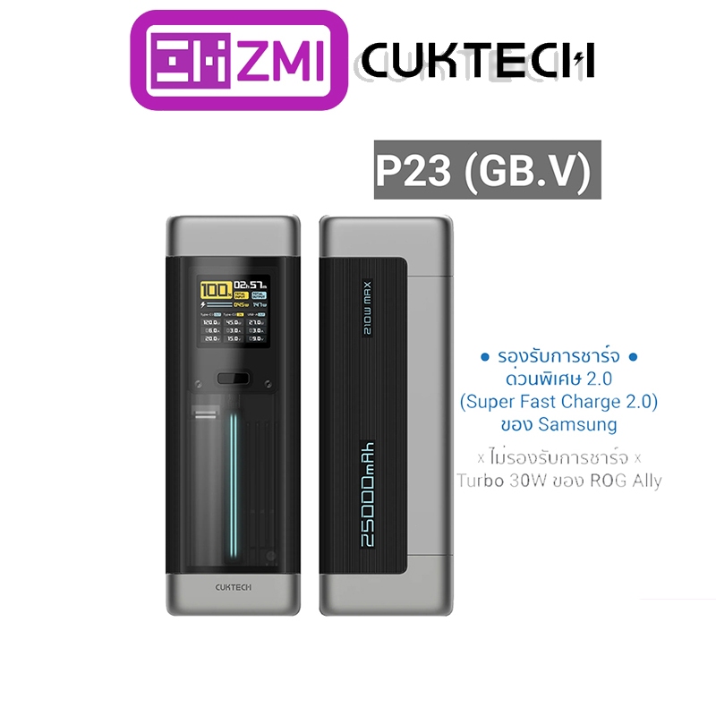 ZMI CUKTECH P23 พาวเวอร์แบงค์ แบตเตอรี่สำรอง 25000mAh 210W 3 พอร์ต พาวเวอร์ซัพพลายพอร์ตเดียวแบบ ...