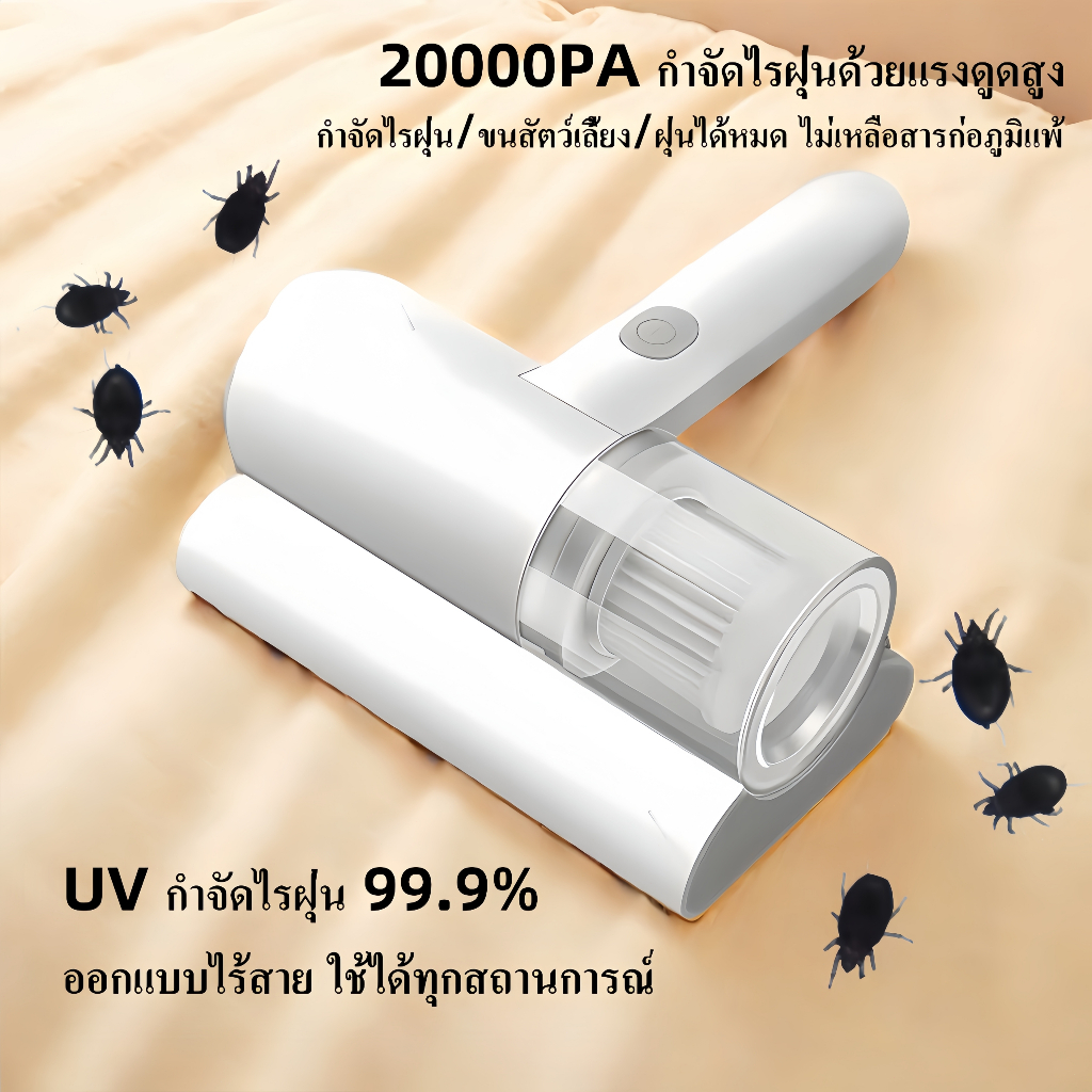 [จัดส่งจากไทย]เครื่องดูดไรฝุ่นไร้สาย 20000Pa ฆ่าเชื้อด้วยแสง UV กำจัดไรฝุ่นได้ 100% ขจัดกลิ่นและ ...