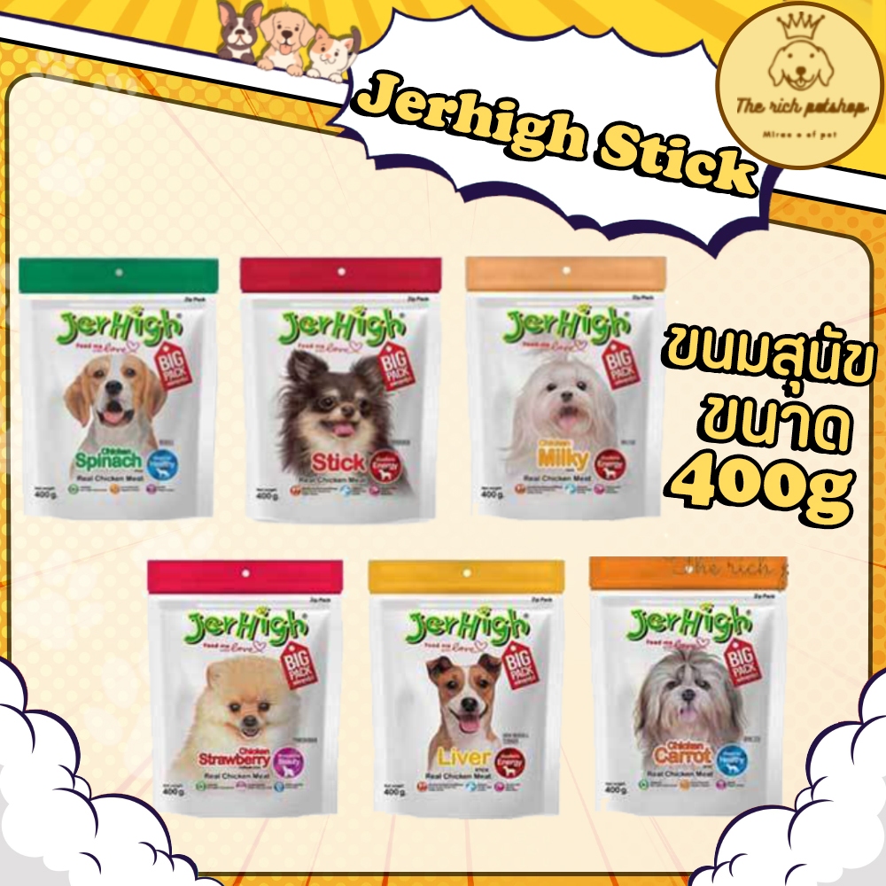 (ซอง) Jerhigh Stick เจอร์ไฮ สติ้ก ขนมสุนัข 400g | Shopee Thailand