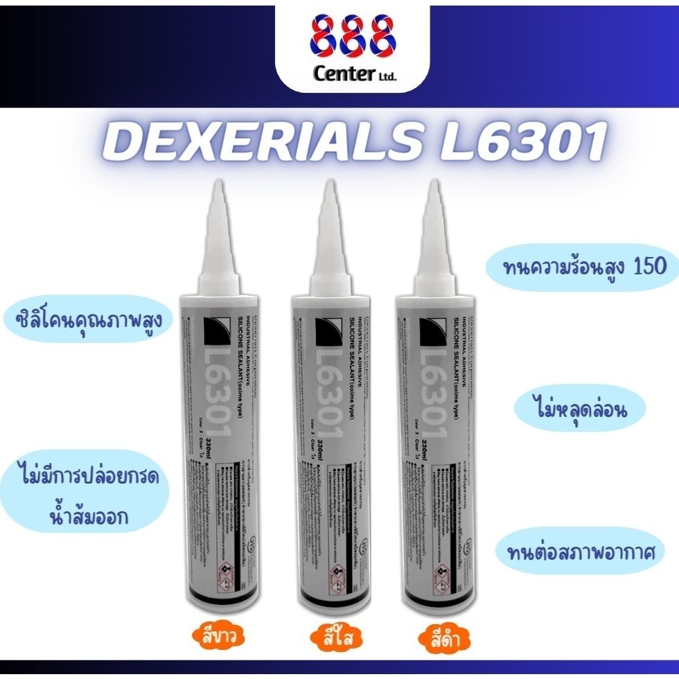 ซิลิโคน ชนิดไม่มีกรด Dexerials L6301 dexerial Sony L6301 | Shopee Thailand